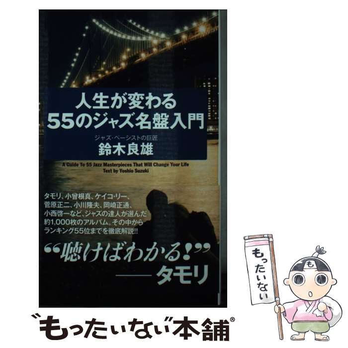著者：鈴木 良雄出版社：竹書房サイズ：新書ISBN-10：4801906346ISBN-13：9784801906341■こちらの商品もオススメです ● バカの壁 / 養老孟司 / 新潮社 [新書] ● 物語幕末を生きた女101人 / 「歴...