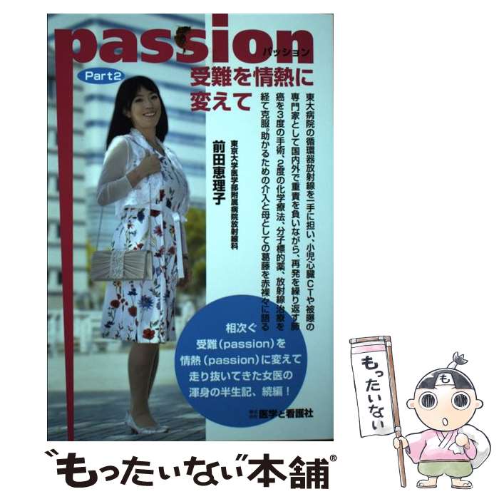 著者：前田恵理子出版社：医学と看護社サイズ：単行本ISBN-10：4909888012ISBN-13：9784909888013■通常24時間以内に出荷可能です。※繁忙期やセール等、ご注文数が多い日につきましては　発送まで48時間かかる場合...