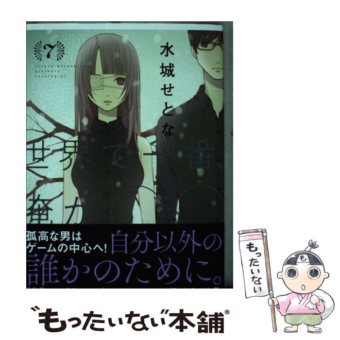 著者：水城 せとな出版社：講談社サイズ：コミックISBN-10：4065167493ISBN-13：9784065167496■こちらの商品もオススメです ● 風の万里　黎明の空（上）　十二国記 / 小野 不由美, 山田 章博 / 講談社 ...