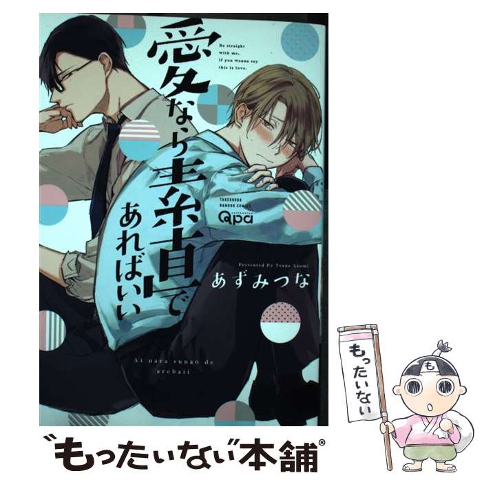 著者：あずみつな出版社：竹書房サイズ：コミックISBN-10：4801971849ISBN-13：9784801971844■こちらの商品もオススメです ● 地獄楽 4/ 賀来ゆうじ / 集英社 [コミック] ● マスク男子は恋したくないの...