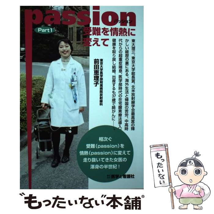 著者：前田恵理子出版社：医学と看護社サイズ：単行本ISBN-10：4909888004ISBN-13：9784909888006■通常24時間以内に出荷可能です。※繁忙期やセール等、ご注文数が多い日につきましては　発送まで48時間かかる場合...