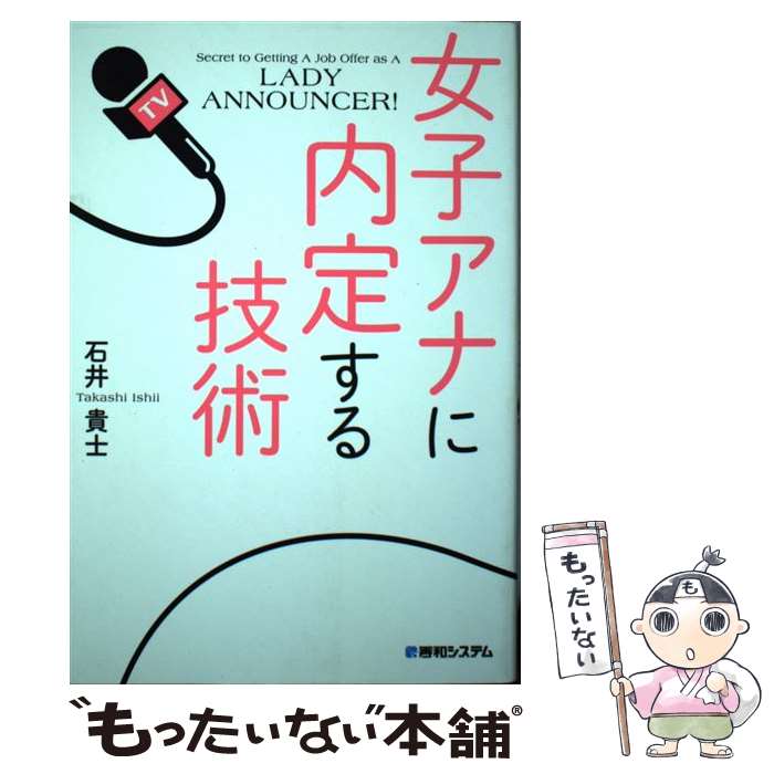 著者：石井貴士出版社：秀和システムサイズ：単行本ISBN-10：4798048909ISBN-13：9784798048901■通常24時間以内に出荷可能です。※繁忙期やセール等、ご注文数が多い日につきましては　発送まで48時間かかる場合が...