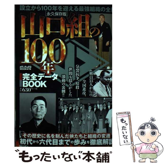 著者：メディアックス出版社：メディアックスサイズ：ムックISBN-10：4862019145ISBN-13：9784862019141■通常24時間以内に出荷可能です。※繁忙期やセール等、ご注文数が多い日につきましては　発送まで48時間かか...
