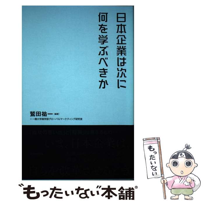 著者：鷲田 祐一出版社：同文舘出版サイズ：単行本（ソフトカバー）ISBN-10：4495648411ISBN-13：9784495648411■通常24時間以内に出荷可能です。※繁忙期やセール等、ご注文数が多い日につきましては　発送まで48...