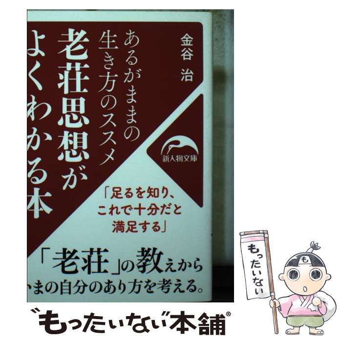 著者：金谷 治出版社：新人物往来社サイズ：文庫ISBN-10：4404041306ISBN-13：9784404041302■通常24時間以内に出荷可能です。※繁忙期やセール等、ご注文数が多い日につきましては　発送まで48時間かかる場合があ...