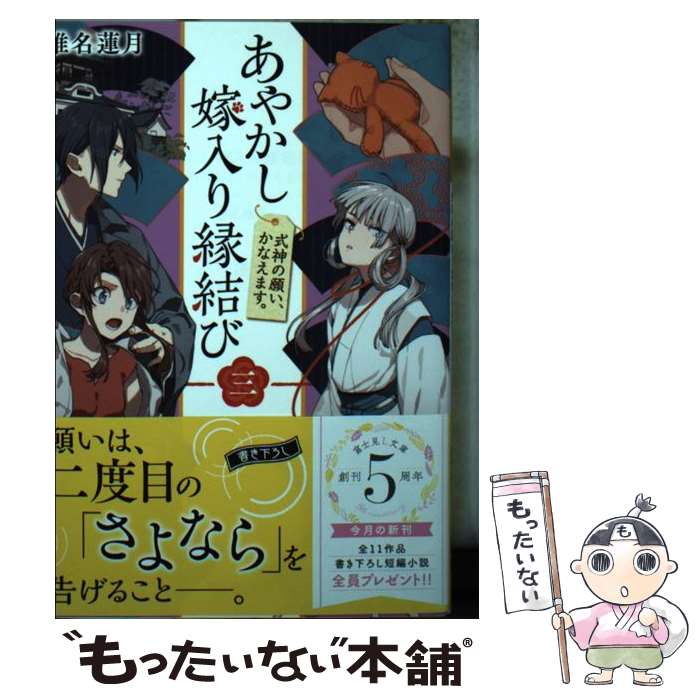 著者：椎名 蓮月, ソノムラ出版社：KADOKAWAサイズ：文庫ISBN-10：404073193XISBN-13：9784040731933■こちらの商品もオススメです ● おうちごはん修業中！ / 秋川 滝美 / KADOKAWA [文...