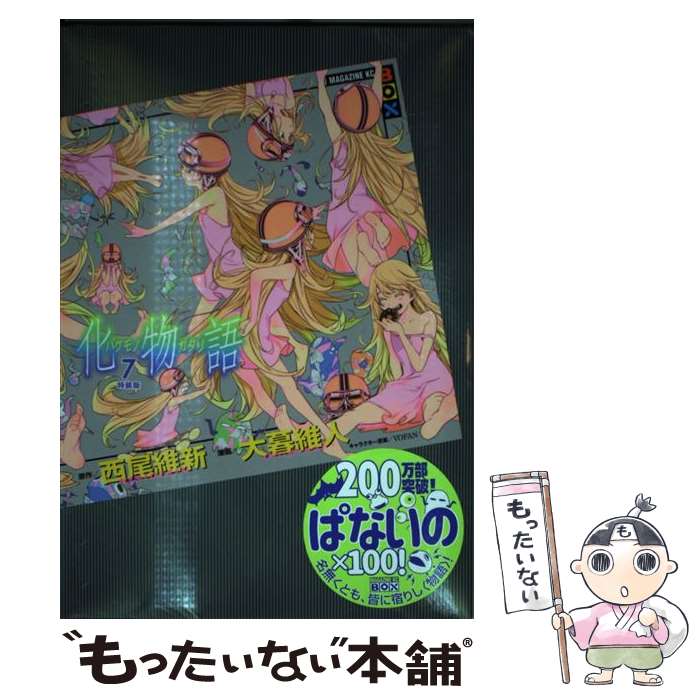 著者：大暮 維人出版社：講談社サイズ：単行本ISBN-10：4065171636ISBN-13：9784065171639■こちらの商品もオススメです ● 僕のヒーローアカデミア 30 / 堀越 耕平 / 集英社 [コミック] ● 化物語（...