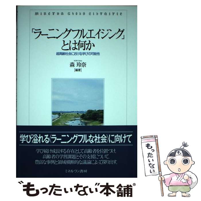 著者：森玲奈出版社：ミネルヴァ書房サイズ：単行本ISBN-10：4623078825ISBN-13：9784623078820■通常24時間以内に出荷可能です。※繁忙期やセール等、ご注文数が多い日につきましては　発送まで48時間かかる場合が...