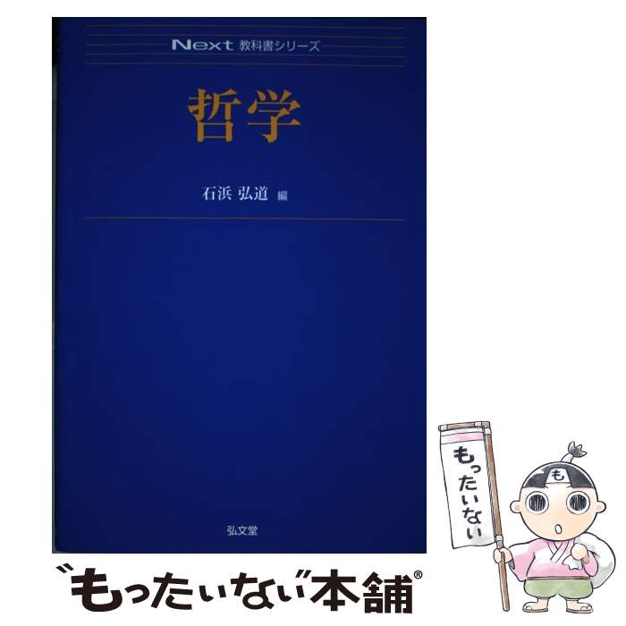 著者：石浜 弘道出版社：弘文堂サイズ：単行本ISBN-10：433500219XISBN-13：9784335002199■こちらの商品もオススメです ● アルゴリズムとデータ構造 / 原 隆浩, 水田 智史, 大川 剛直, 西尾 章治郎 ...