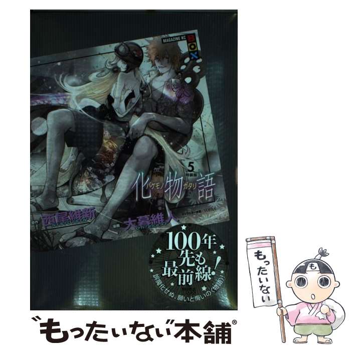 著者：大暮 維人出版社：講談社サイズ：コミックISBN-10：4065148901ISBN-13：9784065148907■こちらの商品もオススメです ● 零崎軋識の人間ノック / 西尾 維新, take / 講談社 [新書] ● 零崎人...
