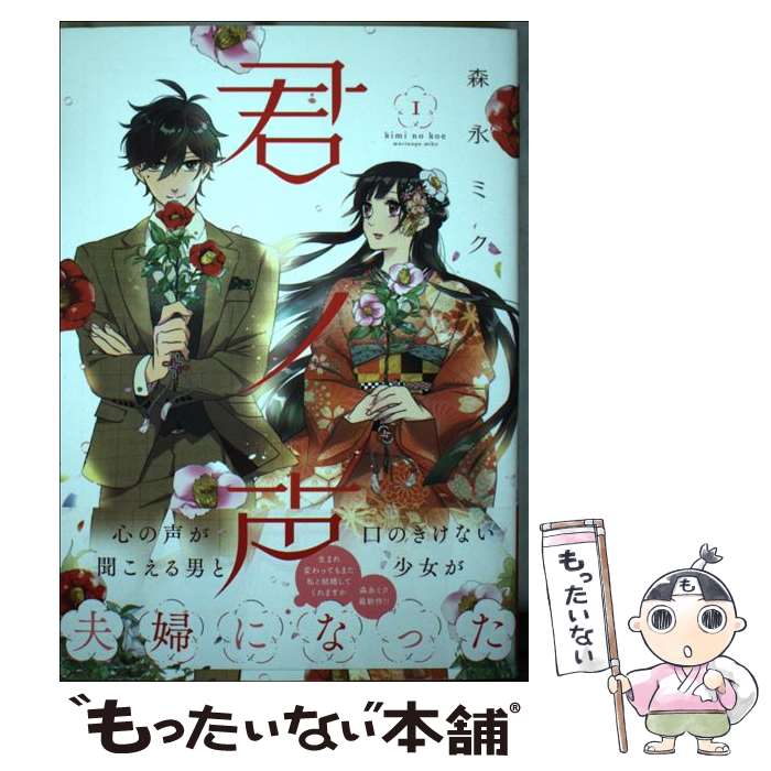 著者：森永ミク出版社：KADOKAWAサイズ：コミックISBN-10：4040649699ISBN-13：9784040649696■こちらの商品もオススメです ● シャドーハウス 1 / ソウマトウ / 集英社 [コミック] ● 夜の名前...
