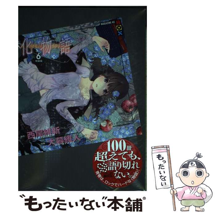 著者：大暮 維人出版社：講談社サイズ：単行本ISBN-10：4065153158ISBN-13：9784065153154■こちらの商品もオススメです ● 僕のヒーローアカデミア 30 / 堀越 耕平 / 集英社 [コミック] ● 化物語（...