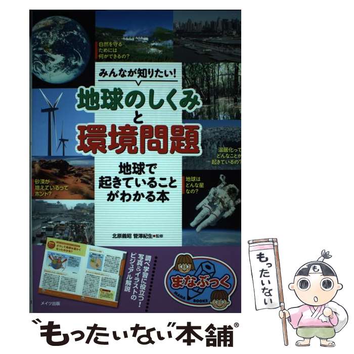著者：北原 義昭, 菅澤 紀生出版社：メイツ出版サイズ：単行本（ソフトカバー）ISBN-10：4780420563ISBN-13：9784780420562■通常24時間以内に出荷可能です。※繁忙期やセール等、ご注文数が多い日につきましては...