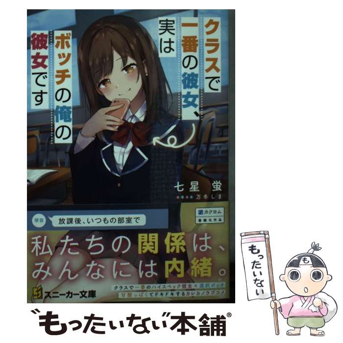 著者：七星 蛍, 万冬 しま出版社：KADOKAWAサイズ：文庫ISBN-10：4041091675ISBN-13：9784041091678■通常24時間以内に出荷可能です。※繁忙期やセール等、ご注文数が多い日につきましては　発送まで48...
