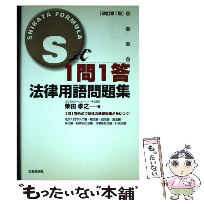 著者：柴田 孝之出版社：自由国民社サイズ：単行本ISBN-10：4426104858ISBN-13：9784426104856■こちらの商品もオススメです ● 伊藤真の民法入門第4版 / 伊藤　真 / 日本評論社 [単行本] ● 基礎からわ...
