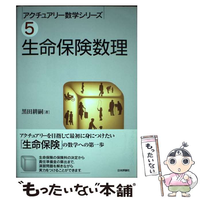 著者：黒田 耕嗣出版社：日本評論社サイズ：単行本ISBN-10：4535607176ISBN-13：9784535607170■こちらの商品もオススメです ● 新・証券投資論 I 理論篇 小林孝雄 ,芹田敏夫 ,日本証券アナリスト協会 / ...