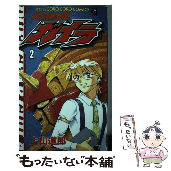 著者：上山 道郎出版社：小学館サイズ：コミックISBN-10：4091424724ISBN-13：9784091424723■通常24時間以内に出荷可能です。※繁忙期やセール等、ご注文数が多い日につきましては　発送まで48時間かかる場合があ...