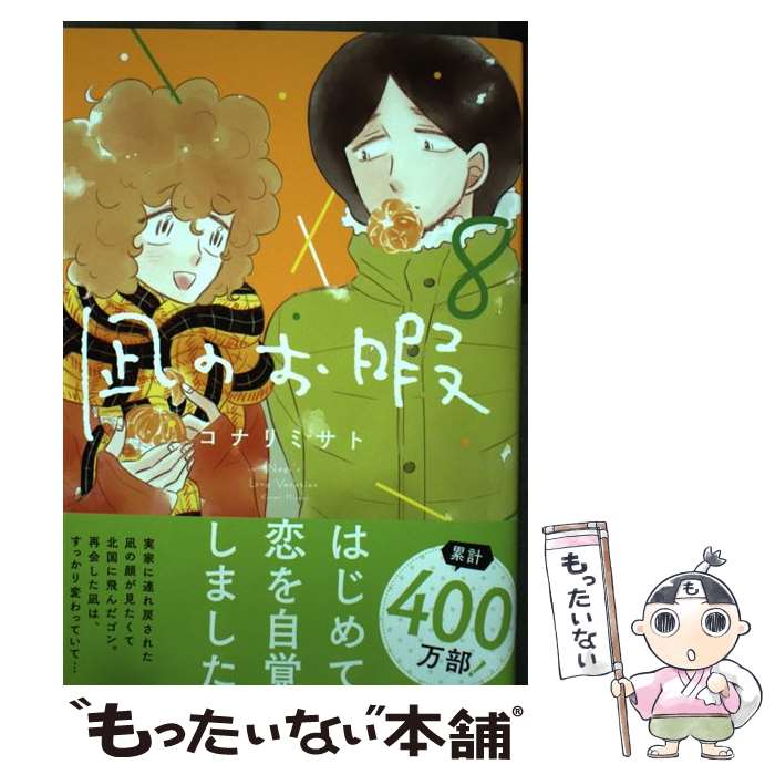 著者：コナリミサト出版社：秋田書店サイズ：コミックISBN-10：4253156509ISBN-13：9784253156509■こちらの商品もオススメです ● ミステリと言う勿れ（6） / 田村 由美 / 小学館サービス [コミック] ●...