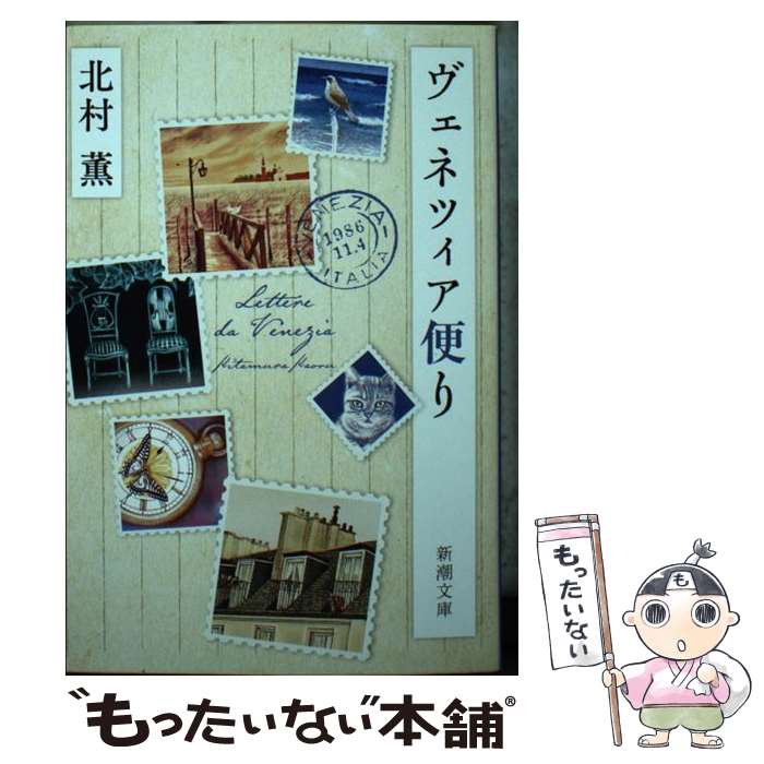 著者：北村薫出版社：新潮社サイズ：文庫ISBN-10：4101373353ISBN-13：9784101373355■こちらの商品もオススメです ● 緋色のヴェネツィア / 塩野 七生 / 朝日新聞出版 [文庫] ● 飲めば都 / 北村 薫...