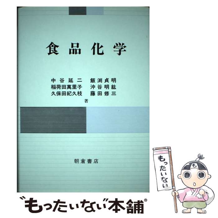 著者：中谷延二出版社：朝倉書店サイズ：単行本ISBN-10：4254610181ISBN-13：9784254610185■通常24時間以内に出荷可能です。※繁忙期やセール等、ご注文数が多い日につきましては　発送まで48時間かかる場合があり...