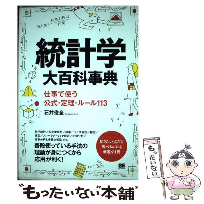 著者：石井 俊全出版社：翔泳社サイズ：単行本（ソフトカバー）ISBN-10：4798162809ISBN-13：9784798162805■通常24時間以内に出荷可能です。※繁忙期やセール等、ご注文数が多い日につきましては　発送まで48時間...