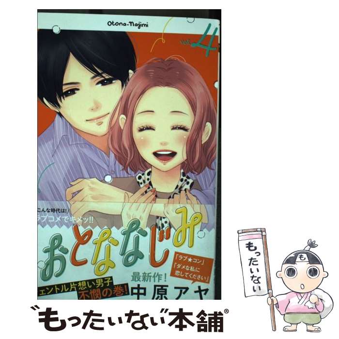 著者：中原 アヤ出版社：集英社サイズ：コミックISBN-10：4088443721ISBN-13：9784088443720■こちらの商品もオススメです ● チェンソーマン 2 / 藤本 タツキ / 集英社 [コミック] ● 亜人（3） /...