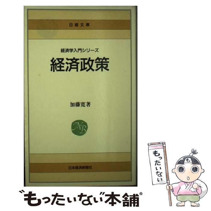 著者：加藤 寛出版社：日本経済新聞出版サイズ：新書ISBN-10：453201509XISBN-13：9784532015091■通常24時間以内に出荷可能です。※繁忙期やセール等、ご注文数が多い日につきましては　発送まで48時間かかる場合...