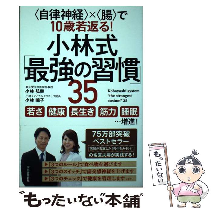 著者：小林弘幸, 小林暁子出版社：河出書房新社サイズ：単行本ISBN-10：4309287654ISBN-13：9784309287652■通常24時間以内に出荷可能です。※繁忙期やセール等、ご注文数が多い日につきましては　発送まで48時間...