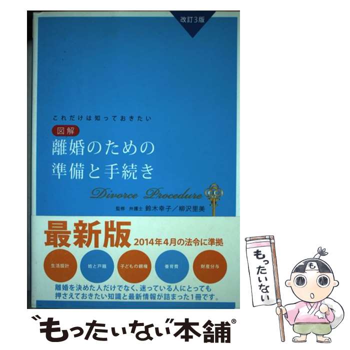 著者：鈴木 幸子/柳沢里美出版社：新星出版社サイズ：単行本ISBN-10：4405102481ISBN-13：9784405102484■通常24時間以内に出荷可能です。※繁忙期やセール等、ご注文数が多い日につきましては　発送まで48時間か...