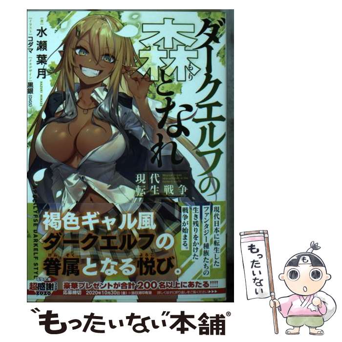 著者：水瀬 葉月, コダマ出版社：KADOKAWAサイズ：文庫ISBN-10：4049132745ISBN-13：9784049132748■こちらの商品もオススメです ● 僕の彼女は最高です！（3） / 講談社 [コミック] ● スキャナ...