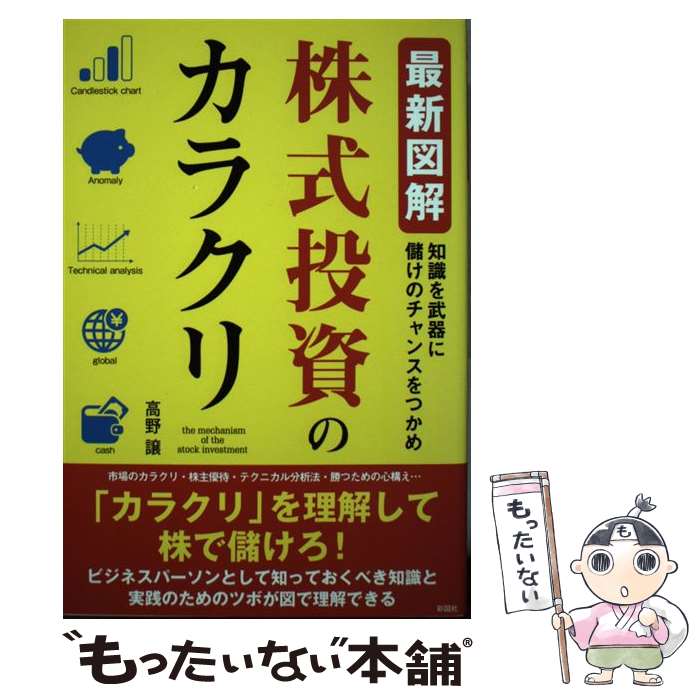 著者：高野 譲出版社：彩図社サイズ：単行本ISBN-10：4801303609ISBN-13：9784801303607■通常24時間以内に出荷可能です。※繁忙期やセール等、ご注文数が多い日につきましては　発送まで48時間かかる場合がありま...