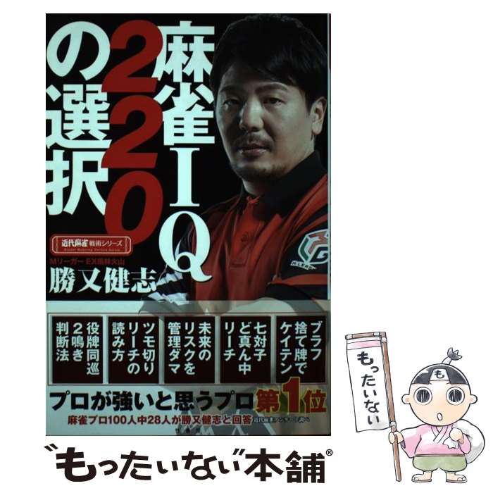 著者：勝又 健志出版社：竹書房サイズ：単行本ISBN-10：4801917895ISBN-13：9784801917897■通常24時間以内に出荷可能です。※繁忙期やセール等、ご注文数が多い日につきましては　発送まで48時間かかる場合があり...