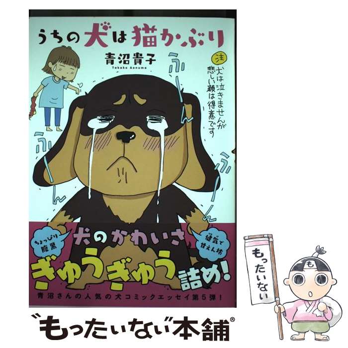 著者：青沼 貴子出版社：竹書房サイズ：コミックISBN-10：4801919529ISBN-13：9784801919525■こちらの商品もオススメです ● 銀牙伝説ウィード 4 / 高橋 よしひろ / 日本文芸社 [コミック] ● 銀牙伝...