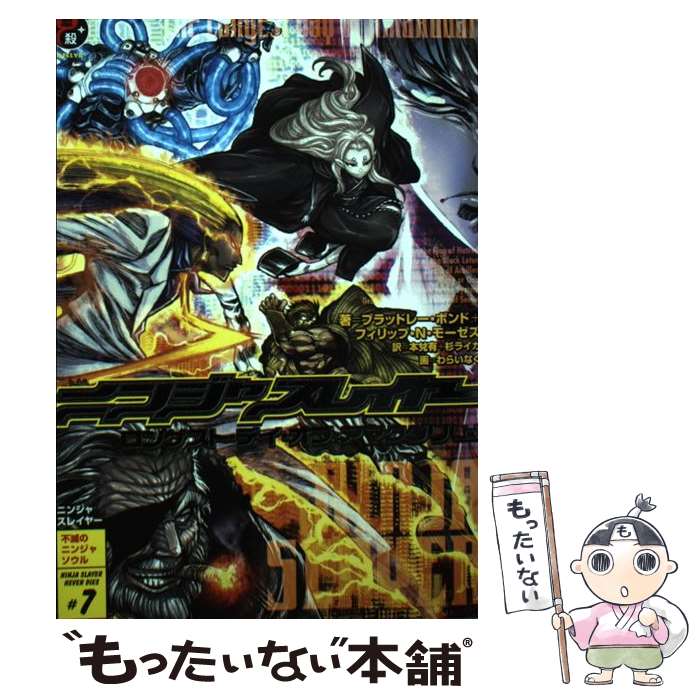 著者：ブラッドレー・ボンド, フィリップ・N・モーゼズ, 本兌 有, 杉 ライカ, わらいなく出版社：KADOKAWAサイズ：単行本ISBN-10：4047347124ISBN-13：9784047347120■こちらの商品もオススメです ...