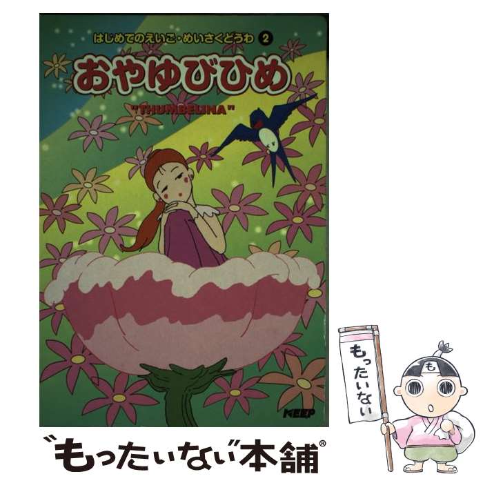 著者：出版社：サイズ：その他ISBN-10：4902395193ISBN-13：9784902395198■通常24時間以内に出荷可能です。※繁忙期やセール等、ご注文数が多い日につきましては　発送まで48時間かかる場合があります。あらかじめ...
