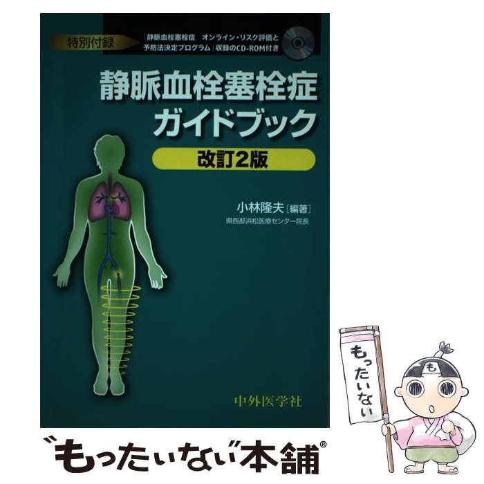 著者：小林 隆夫出版社：中外医学社サイズ：単行本ISBN-10：4498035178ISBN-13：9784498035171■通常24時間以内に出荷可能です。※繁忙期やセール等、ご注文数が多い日につきましては　発送まで48時間かかる場合が...