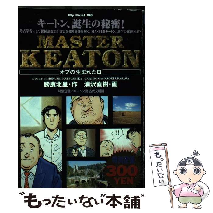 著者：勝鹿 北星, 浦沢 直樹出版社：小学館サイズ：ムックISBN-10：4091092306ISBN-13：9784091092304■通常24時間以内に出荷可能です。※繁忙期やセール等、ご注文数が多い日につきましては　発送まで48時間か...