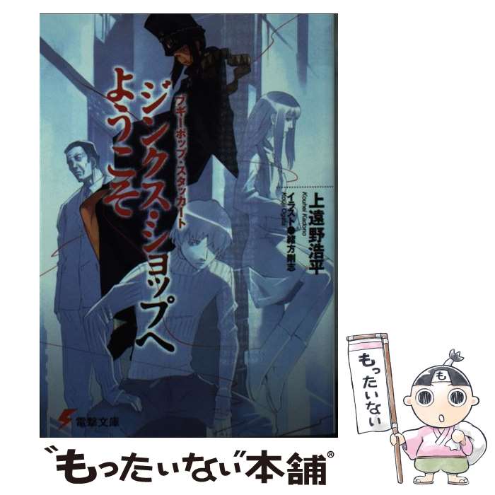 著者：上遠野 浩平, 緒方 剛志出版社：KADOKAWAサイズ：文庫ISBN-10：4048676571ISBN-13：9784048676571■こちらの商品もオススメです ● ブギーポップ・アンバランス ホーリィ＆ゴースト / 上遠野 ...