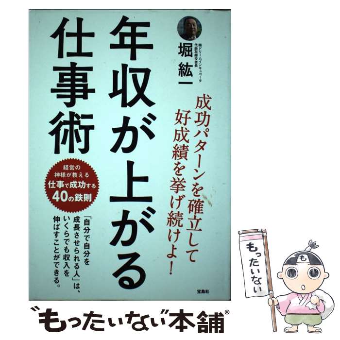 著者：堀 紘一出版社：宝島社サイズ：単行本ISBN-10：4800230209ISBN-13：9784800230201■通常24時間以内に出荷可能です。※繁忙期やセール等、ご注文数が多い日につきましては　発送まで48時間かかる場合がありま...