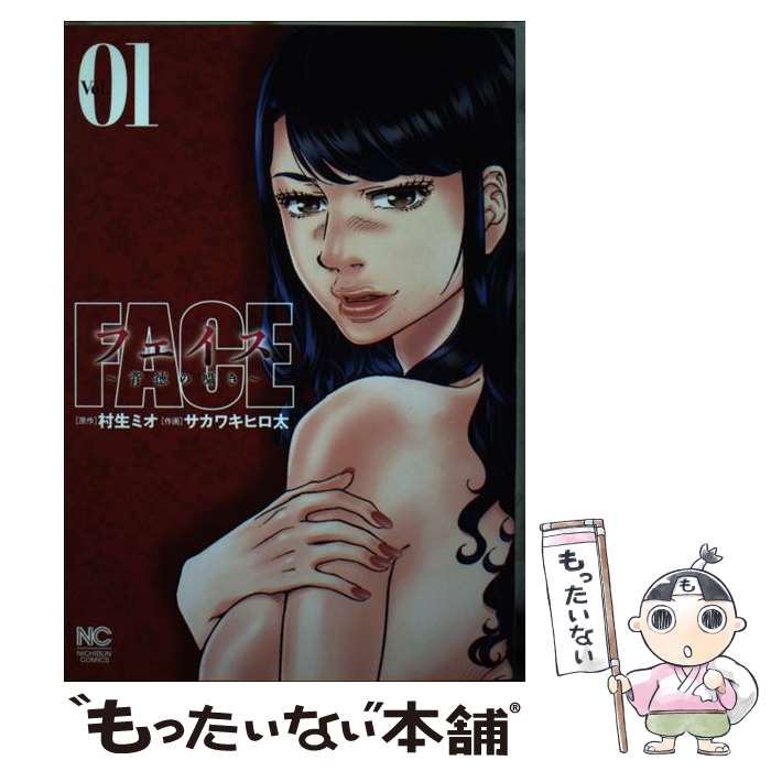 著者：村生　ミオ, サカワキ　ヒロ太出版社：日本文芸社サイズ：コミックISBN-10：4537138866ISBN-13：9784537138863■こちらの商品もオススメです ● 恥じらう肌（1） / 村生 ミオ, 優斗 / 芳文社 [コ...