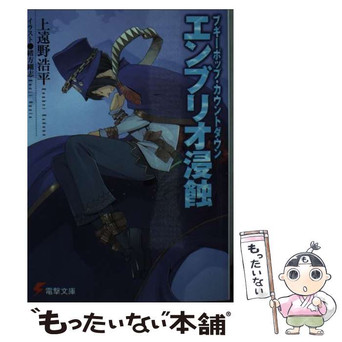 著者：上遠野 浩平出版社：KADOKAWAサイズ：文庫ISBN-10：4048676148ISBN-13：9784048676144■こちらの商品もオススメです ● ブギーポップ・ウィキッド　エンブリオ炎生 / 上遠野 浩平 / KADOK...
