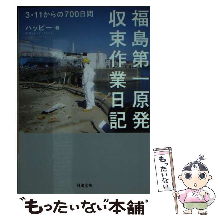 著者：ハッピー出版社：河出書房新社サイズ：文庫ISBN-10：4309413463ISBN-13：9784309413464■通常24時間以内に出荷可能です。※繁忙期やセール等、ご注文数が多い日につきましては　発送まで48時間かかる場合があ...