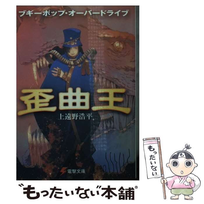 著者：上遠野 浩平出版社：KADOKAWAサイズ：文庫ISBN-10：404867191XISBN-13：9784048671910■こちらの商品もオススメです ● ブギーポップ・アンチテーゼ オルタナティヴ・エゴの乱逆 / 上遠野 浩平,...