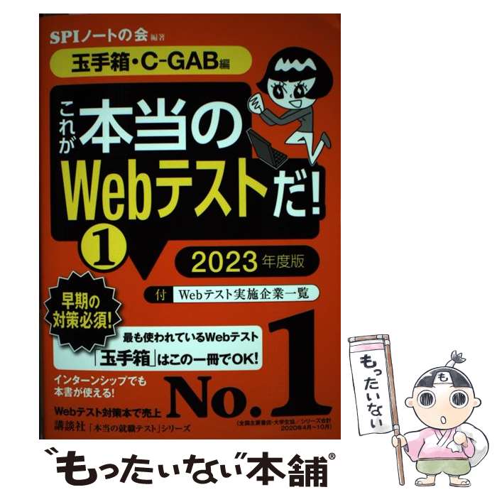 著者：SPIノートの会出版社：講談社サイズ：単行本ISBN-10：4065220807ISBN-13：9784065220801■こちらの商品もオススメです ● さあ、才能（じぶん）に目覚めよう　新版　〈ストレングス・ファインダー2.0〉 ...