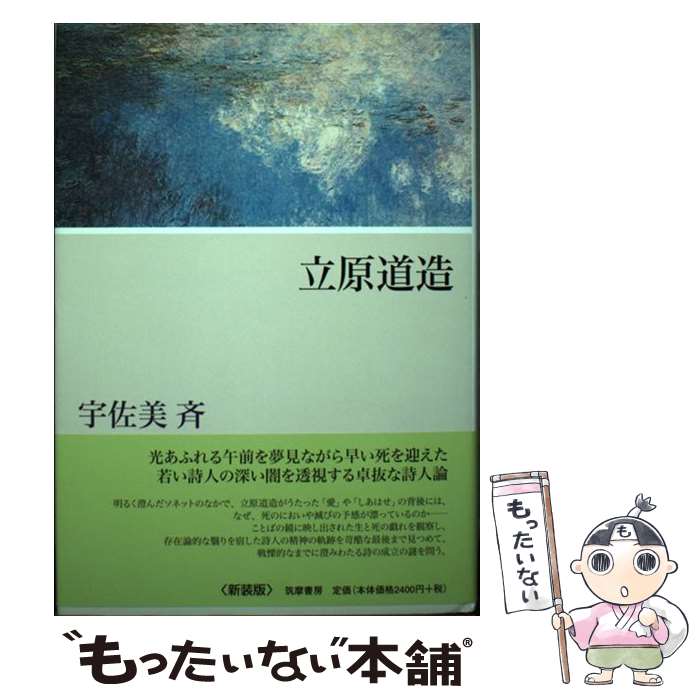 著者：宇佐美 斉出版社：筑摩書房サイズ：単行本ISBN-10：448082359XISBN-13：9784480823595■こちらの商品もオススメです ● 恋することについて答えを出そう / 永井 宏 / ウインドチャイム・ブックス [単...