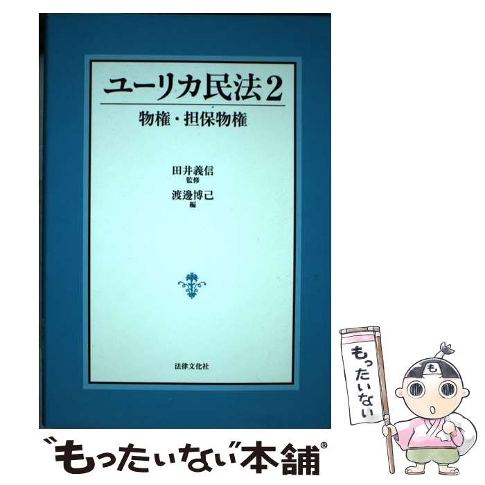 著者：右近 潤一, 吉岡 伸一, 和田 真一, 田井 義信, 渡邊 博己, 梶山 玉香出版社：法律文化社サイズ：単行本ISBN-10：4589039222ISBN-13：9784589039224■通常24時間以内に出荷可能です。※繁忙期や...