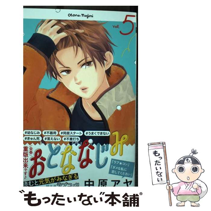 著者：中原 アヤ出版社：集英社サイズ：コミックISBN-10：4088443896ISBN-13：9784088443898■こちらの商品もオススメです ● ゆびさきと恋々（1） / 講談社 [コミック] ● ココロ・あみ→ご ウチらのキズ...