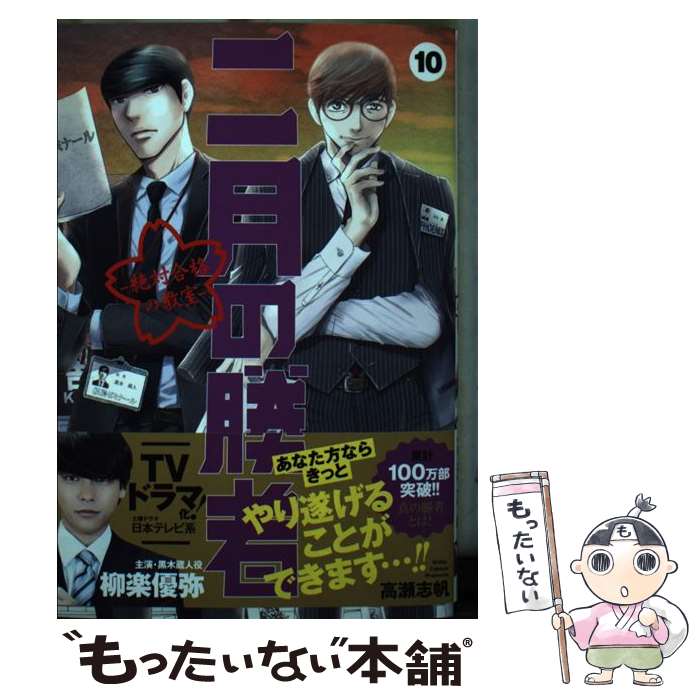 著者：高瀬 志帆出版社：小学館サイズ：コミックISBN-10：4098608022ISBN-13：9784098608027■こちらの商品もオススメです ● 下町ロケット / 池井戸 潤 / 小学館 [文庫] ● 僕のヒーローアカデミア 6...