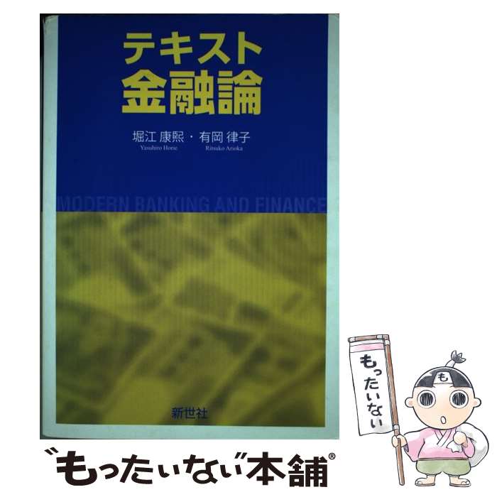 著者：堀江 康煕, 有岡 律子出版社：新世社サイズ：単行本ISBN-10：4883841855ISBN-13：9784883841851■通常24時間以内に出荷可能です。※繁忙期やセール等、ご注文数が多い日につきましては　発送まで48時間か...