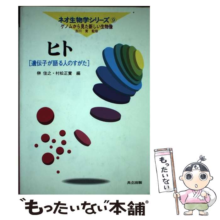 著者：吉川 寛, 榊 佳之, 村松 正実出版社：共立出版サイズ：単行本ISBN-10：4320054598ISBN-13：9784320054592■こちらの商品もオススメです ● ダーウィンを超えて / 今西 錦司, 吉本 隆明 / 朝日...